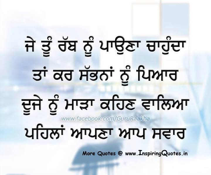 Wisdom Punjabi Quotes Punjabi Good Messages Wisdom Punjabi Quotes Punjabi Good Messages